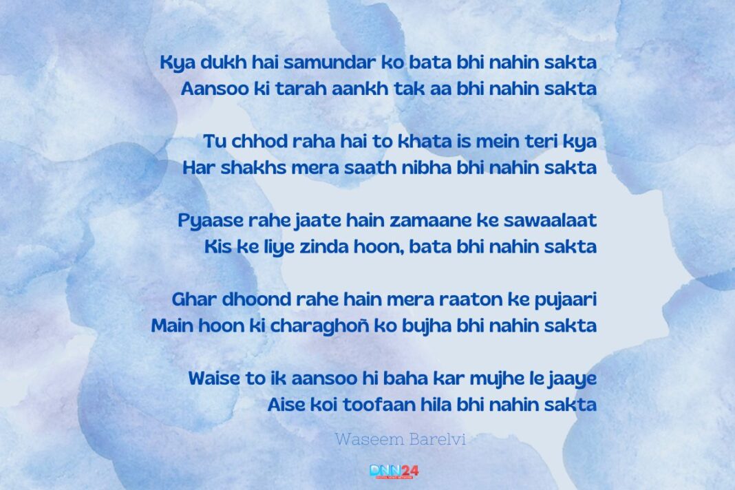 Waseem Barelvi: The Eternal Flame of Urdu Poetry